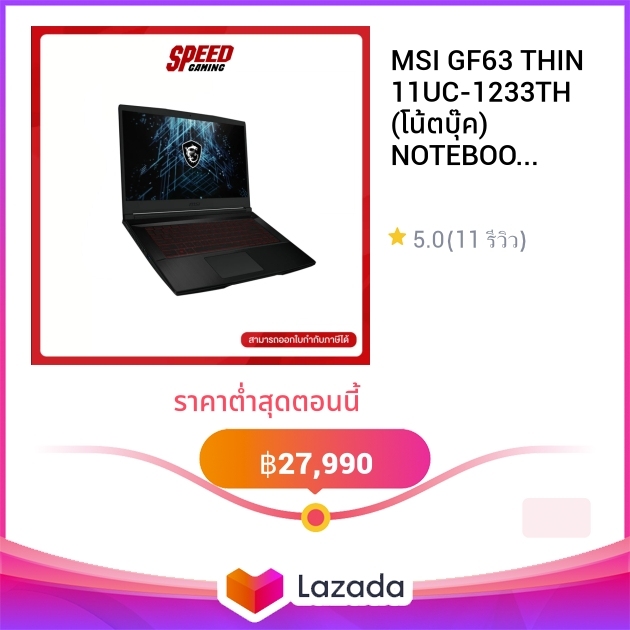 MSI GF63 THIN 11UC-1233TH (โน้ตบุ๊ค) NOTEBOOK INTEL i5-11400H+HM570/8GB ...