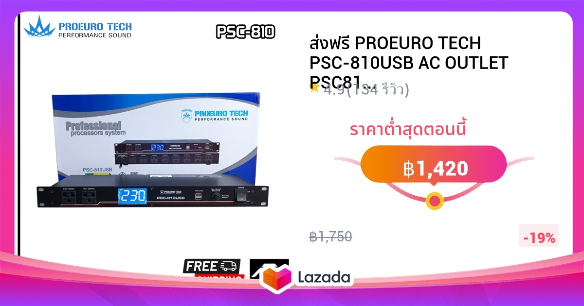 ส่งฟรี PROEURO TECH PSC-810USB AC OUTLET PSC810 PSC-810 เอาท์เล็ต โปรยูโรเทค เอซีเอาท์เล็ต ปลั๊ก ...