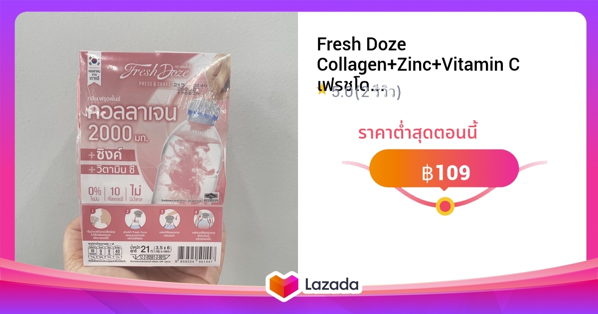 Fresh Doze Collagen+Zinc+Vitamin C เฟรชโดส คอลลาเจน ซิงค์+วิตามินซี ...