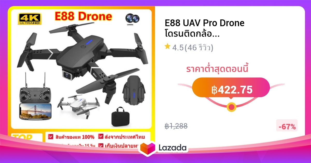 E88 UAV Pro Drone โดรนติดกล้อง โดรนบังคับ（กลับมาอัตโนมัติ）HD 4k โดรนควบคุมระยะไกล WIFI โดรนถ่าย ...
