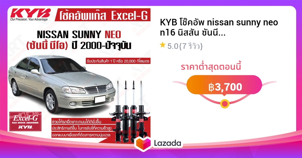 KYB โช๊คอัพ nissan sunny neo n16 นิสสัน ซันนี่ นีโอ excel g ปี 2000-ปัจจุบัน kayaba โช้ค