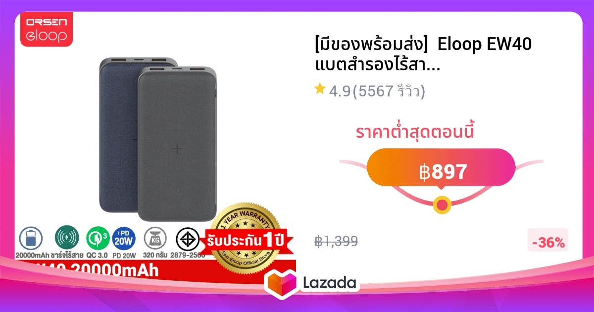 [มีของพร้อมส่ง] Eloop EW40 แบตสำรองไร้สาย 20000mAh Wireless 15W ...