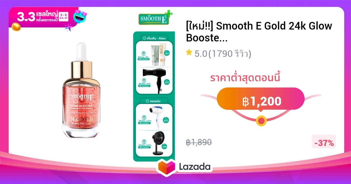 [ใหม่!!] Smooth E Gold 24k Glow Booster Anti-Aging Supreme Serum 30ml.