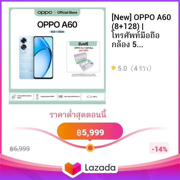[New] OPPO A60 (8+128) | โทรศัพท์มือถือ กล้อง 50 MP ชาร์จไว 45W แบตเตอรี่ 5000mAh รับประกัน 12 เดือน