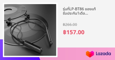 รุ่นที่LP-BT86 ของแท้ รับประกัน1เดือน หูฟังบลูทูธไร้สาย กันน้ำ แม่เหล็ก ...