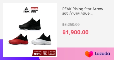 PEAK Rising Star Arrow รองเท้าบาสเกตบอล พีค นุ่ม เบา ทนปูน Basketball ...