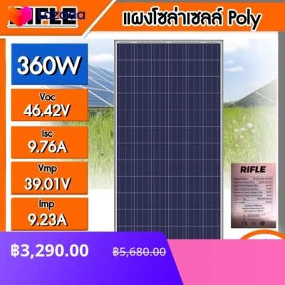 Soler Panel 🇹🇭 แผงโซล่าเซลล์ 360W Poly RIFLE มีการรับประกัน โซล่าเซลล์ ...