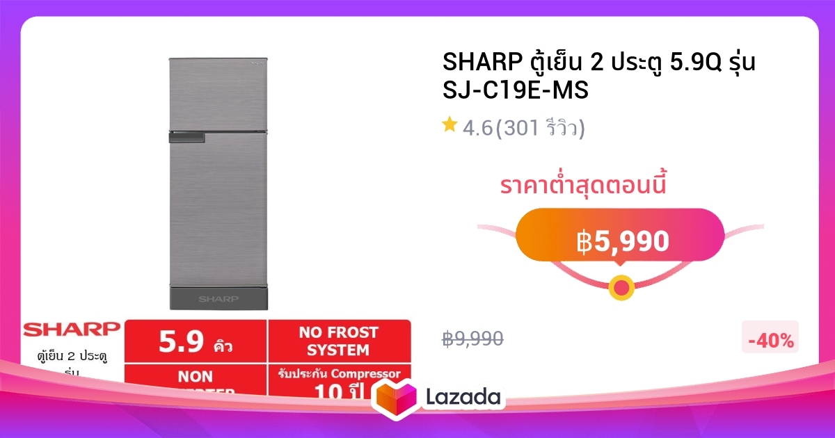SHARP ตู้เย็น 2 ประตู 5.9Q รุ่น SJ-C19E-MS