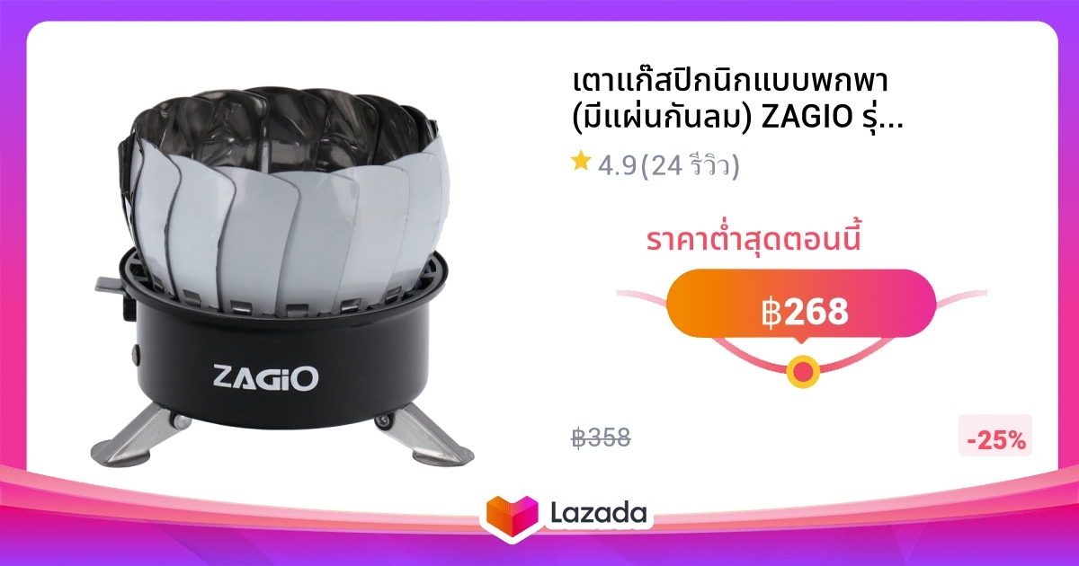 เตาแก๊สปิกนิกแบบพกพา (มีแผ่นกันลม) ZAGIO รุ่น ZG-1554 สีเทา