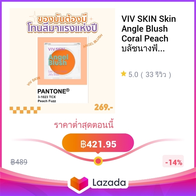 VIV SKIN Skin Angle Blush Coral Peach บลัชนางฟ้า ทาตา แก้ม ปาก