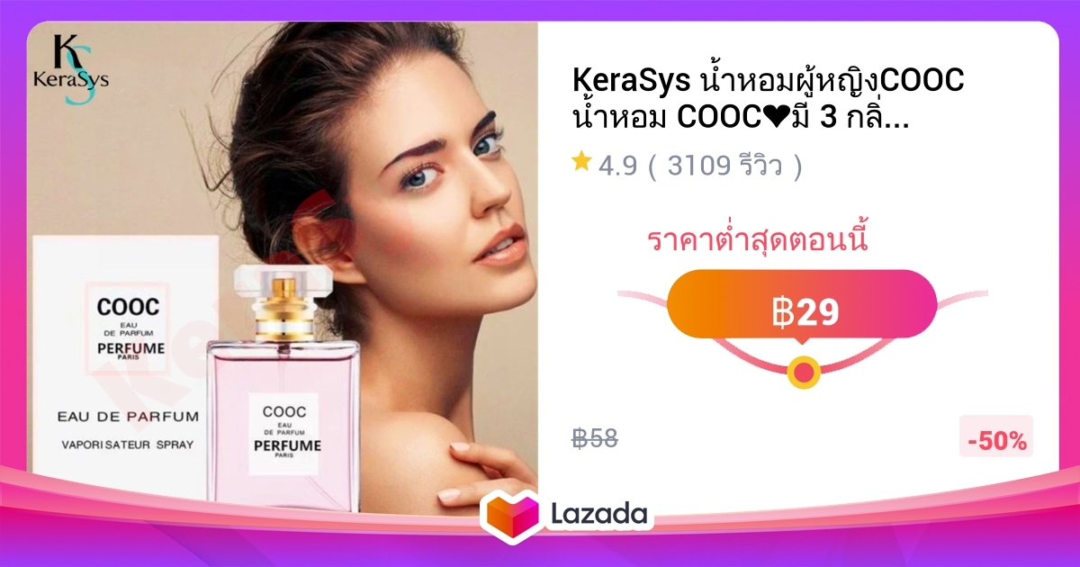 KeraSys น้ำหอมผู้หญิงCOOC น้ำหอม COOC ️มี 3 กลิ่น หอมติดทนนาน 50ml⚡ ...