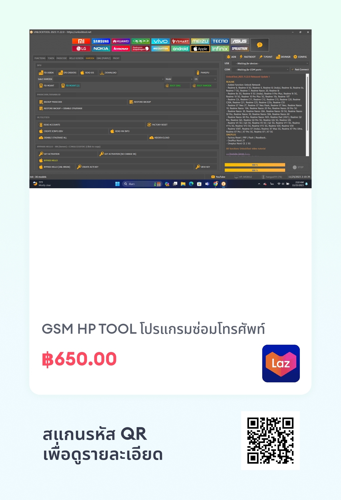 GSM HP TOOL โปรแกรมซ่อมโทรศัพท์