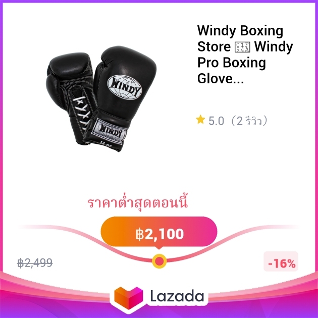 Windy Boxing Store 🥊 Windy Pro Boxing Gloves นวมชกมวย หนังวัว รุ่น BGL-BK