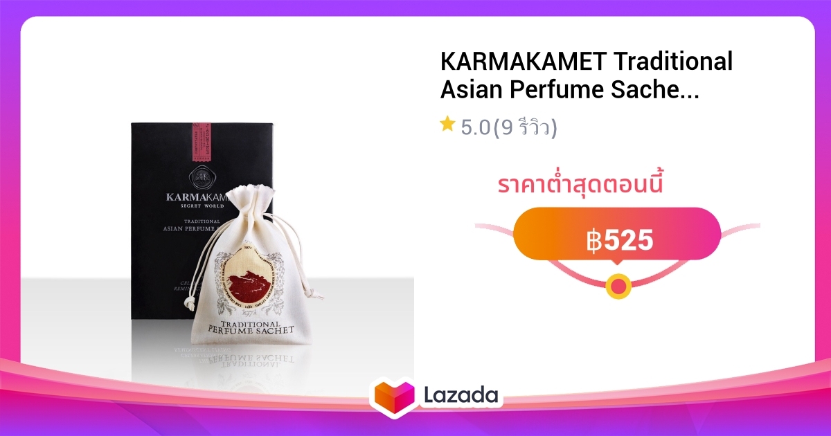 KARMAKAMET Traditional Asian Perfume Sachet คามาคาเมต ถุงหอม ถุงหอมปรับอากาศ ถุงหอมรถยนต์ ถุงหอม ...