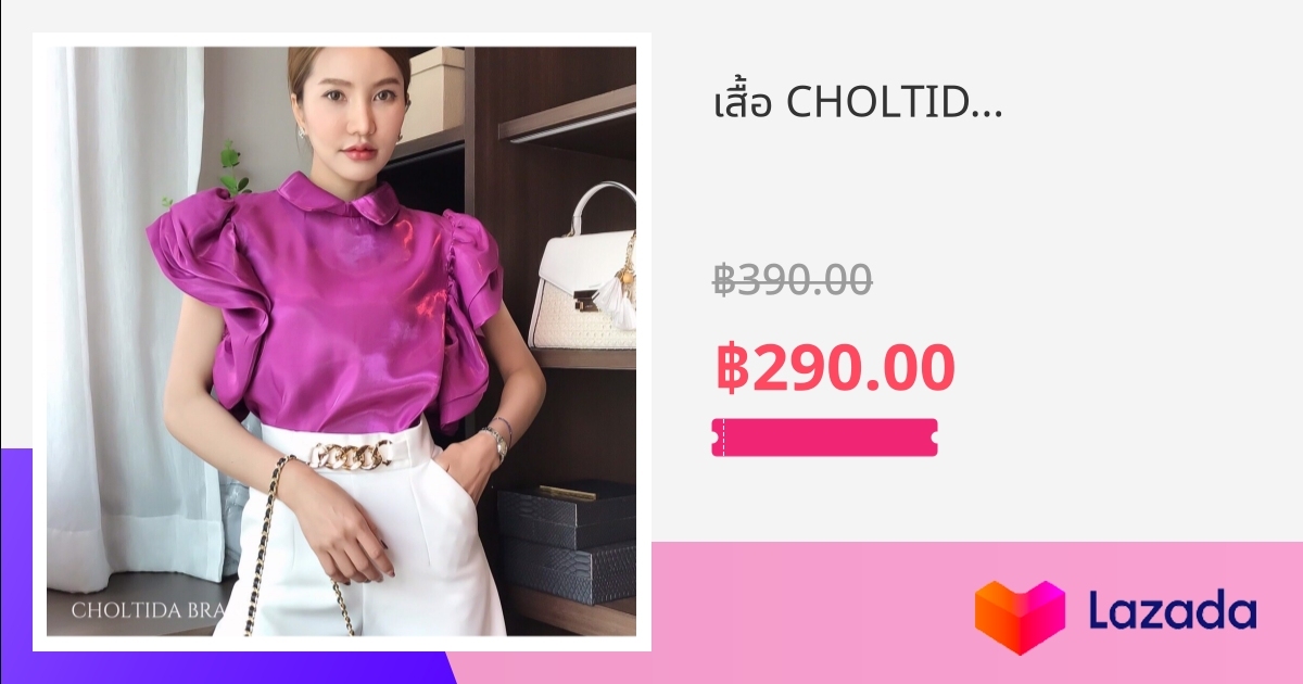 เสื้อ CHOLTIDA ️เสื้อแขนทวิสสองชั้นคอปก เนื้อผ้า แก้วเงา เนื้อนุ่มใส่สบายมาก คอปก