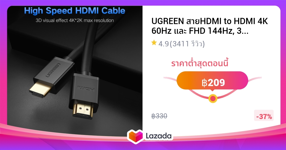 UGREEN สายHDMI to HDMI 4K 60Hz และ FHD 144Hz, 3D รองรับ Mirror mode and Extend mode รุ่น HD104