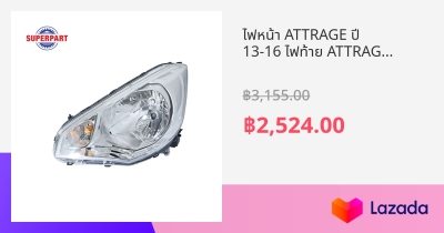 ไฟหน้า ATTRAGE ปี 13-16 ไฟท้าย ATTRAGE ปี 17-19 แท้ห้างMS (L/R) (Lซ้าย ...
