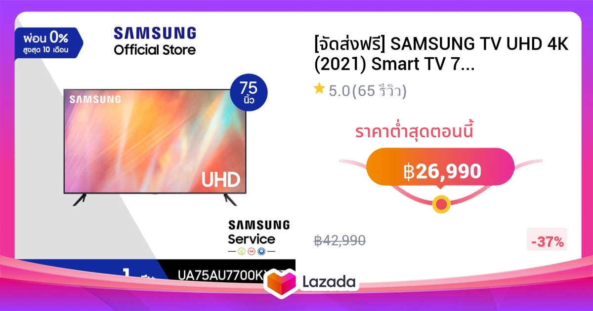 [จัดส่งฟรี] SAMSUNG TV UHD 4K (2021) Smart TV 75 นิ้ว AU7700 Series ...