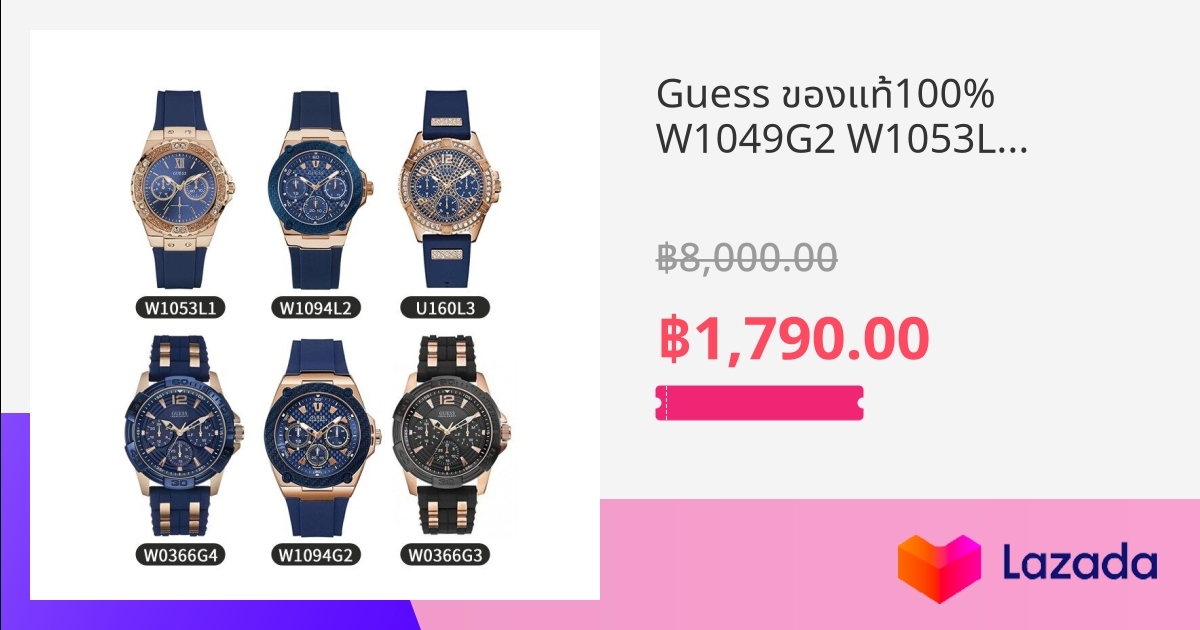 Guess ของแท้100% W1049G2 W1053L1 W1094G2 W1094L2 W0366G3 - นาฬิกาแบรนด์ ...