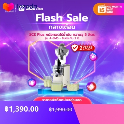 [คูปองลดสูงสุด 3,000.-]SCE Plus เครื่องสกัดน้ำผลไม้แยกกาก รุ่น CJ1 - รับประกัน 2 ปี