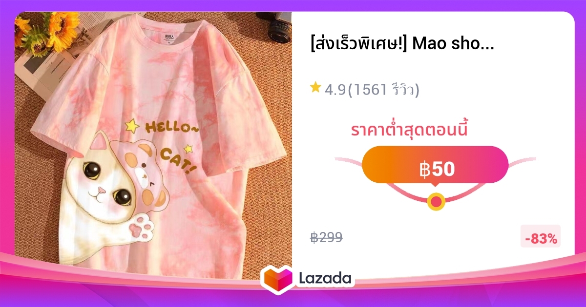 [ส่งเร็วพิเศษ!] Mao shop เสื้อยืดลายมัดย้อมมาใหม่สีสวย ไอเทมสุดอมตะ ไม่ว่าจะผ่านไปกี่ปีก็ไม่มี ...