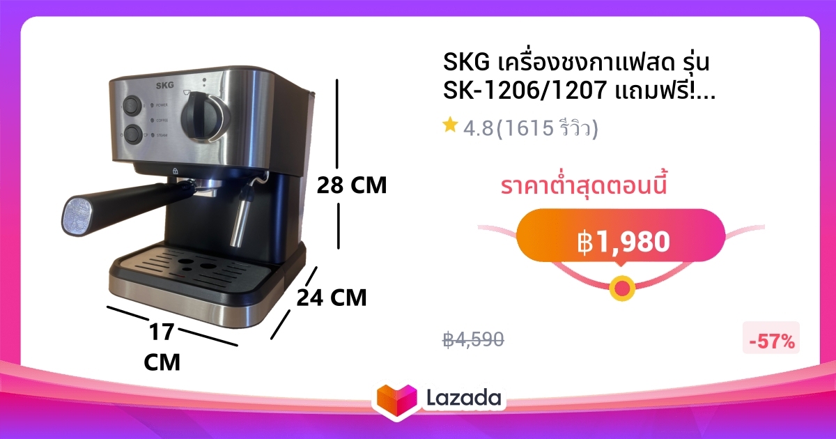 SKG เครื่องชงกาแฟสด รุ่น SK-1206/1207 แถมฟรี!! ก้านชงกาแฟ,ถ้วยกรองกาแฟขนาด 2 คัพ,ช้อนตักกาแฟ รับ ...