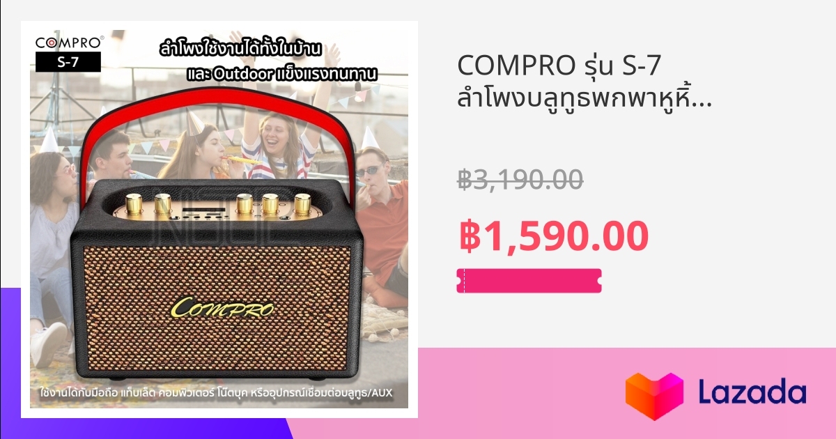 COMPRO รุ่น S-7 ลำโพงบลูทูธพกพาหูหิ้ว กำลังขับ 30W Bluetooth/FM/USB/TF/AUX Portable Bluetooth ...
