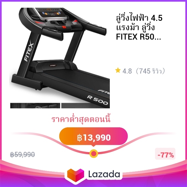 ลู่วิ่งไฟฟ้า 4.5 แรงม้า ลู่วิ่ง FITEX R500 สายพานกว้าง 48 cm ปรับความชันไฟฟ้า 18 ระดับ สปริงโช๊ค ...