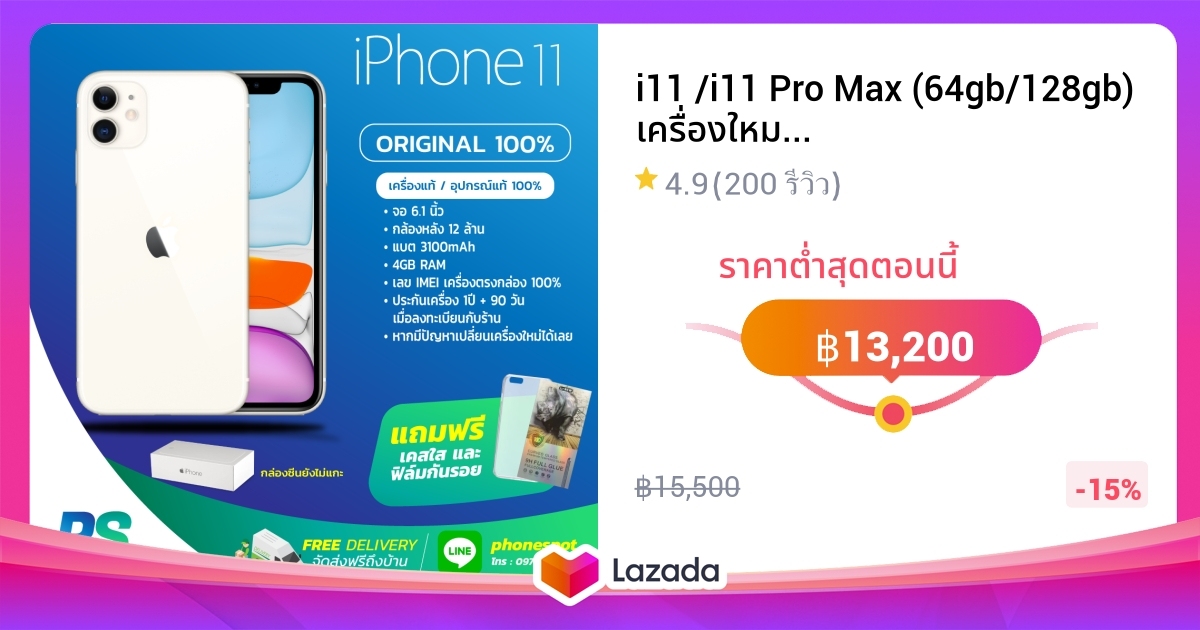 i11 /i11 Pro Max (64gb/128gb) เครื่องใหม่ เครื่องไทยแท้ Model TH/A ประกันร้าน1ปี Line: phonespot ...