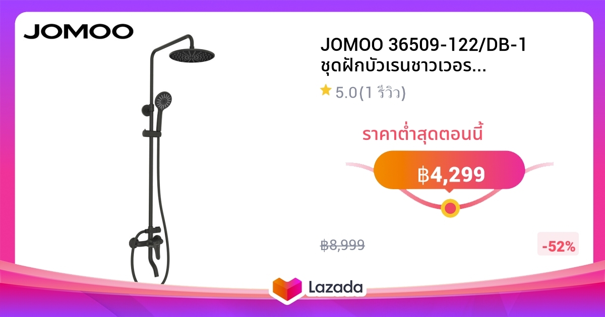 JOMOO 36509-122/DB-1 ชุดฝักบัวเรนชาวเวอร์ สีเคลือบสีดำ/โครเมี่ยม