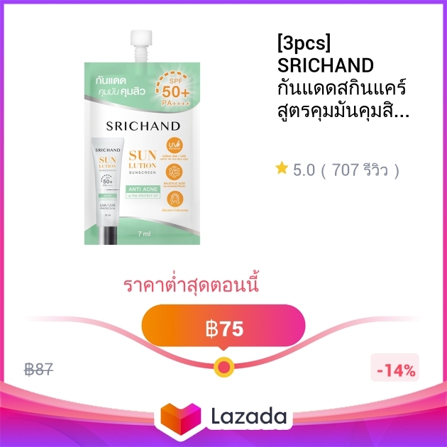 [3pcs] SRICHAND กันแดดสกินแคร์ สูตรคุมมันคุมสิว ซันลูชั่น แอคเน่ แคร์ ซันสกรีน เอสพีเอฟ 50+ พีเอ ...