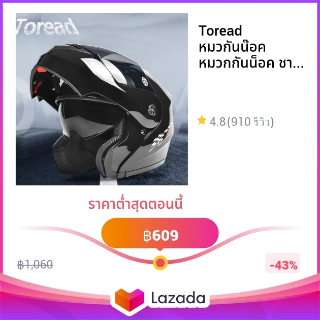 Toread หมวกันน๊อค หมวกกันน็อค ชาย หมวกกันน็อคเต็มใบ เปิดคาง helmet ...