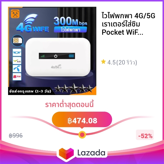 ไวไฟพกพา 4G/5G เราเตอร์ใส่ซิม Pocket WiFi พกพาสะดวก เราเตอร์ พ็อกเก็ตไวไฟ รองรับทุกซิม โมบายไวไฟ ...