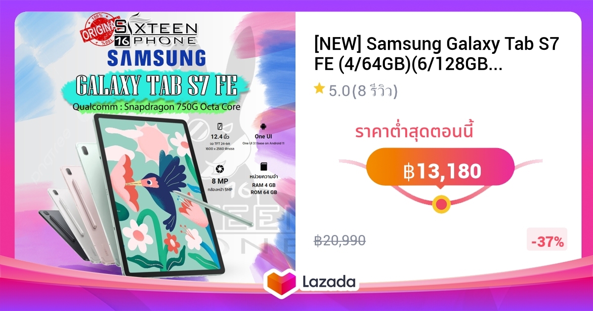 [NEW] Samsung Galaxy Tab S7 FE (4/64GB)(6/128GB) เครื่องศูนยไทย ประกันศูนยไทย