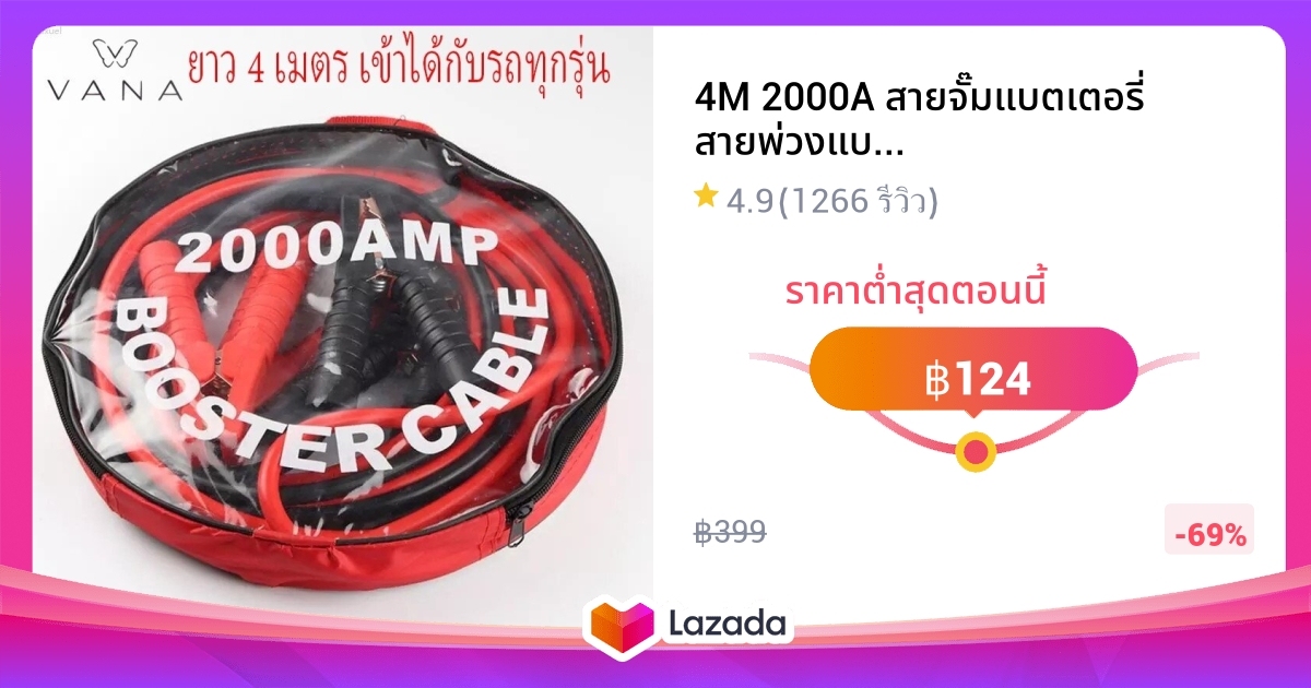 4M 2000A สายจั๊มแบตเตอรี่ สายพ่วงแบต ชาร์ตแบตรถยนต์ สายใหญ่ มาตรฐาน ยาว สายทองแดง