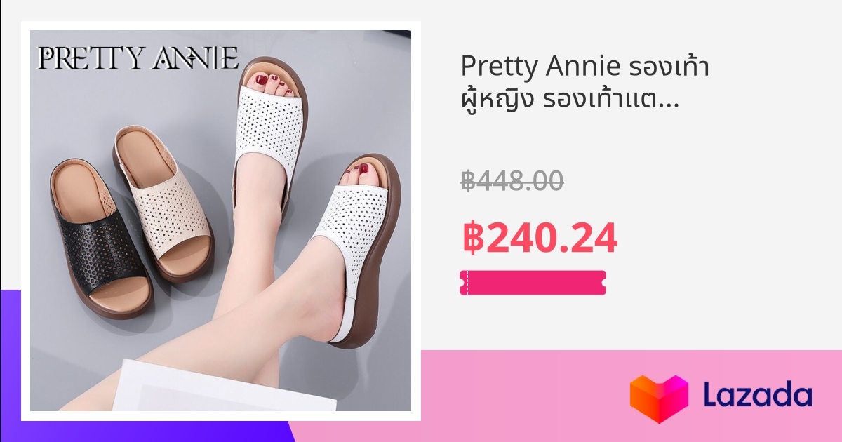 Pretty Annie รองเท้า ผู้หญิง รองเท้าแตะ รองเท้า แตะหญิง รองเท้าส้นตึก ญ ...