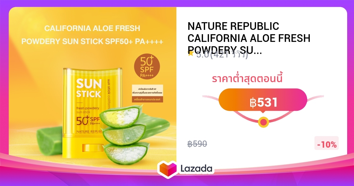 NATURE REPUBLIC CALIFORNIA ALOE FRESH POWDERY SUN STICK SPF50+ PA++++ (24g) กันแดดซันสติ๊ก กัน ...