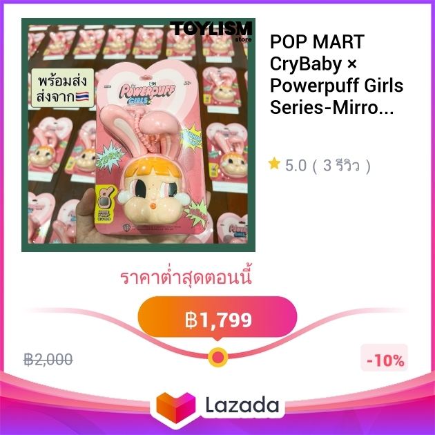 POP MART CryBaby × Powerpuff Girls Series-Mirror Pendant พวงกุญแจกระจก ...