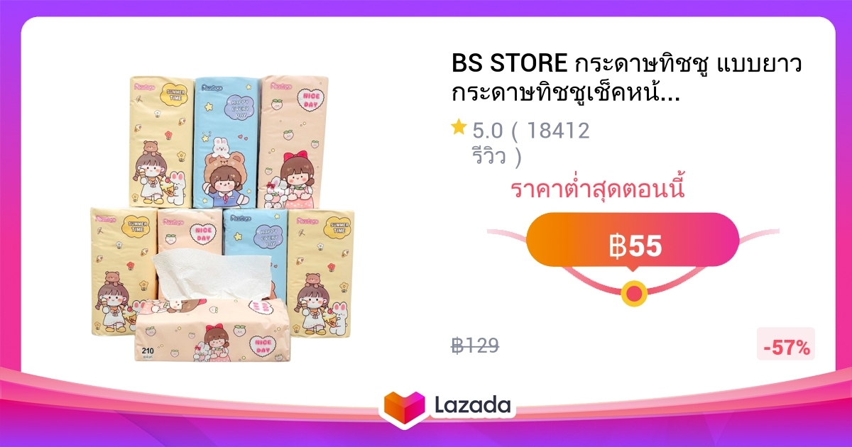 BS STORE กระดาษทิชชู แบบยาว กระดาษทิชชูเช็คหน้า (1แพค 10ห่อ) หนา3 ชั้น NO.Y4