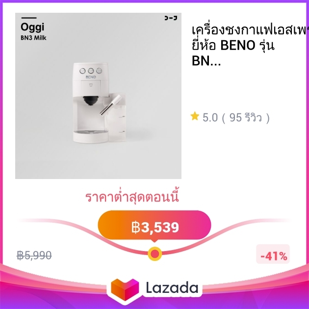 เครื่องชงกาแฟเอสเพรสโซ่ ยี่ห้อ BENO รุ่น BN3 และรุ่น BN3 MILK มาพร้อมอะ ...