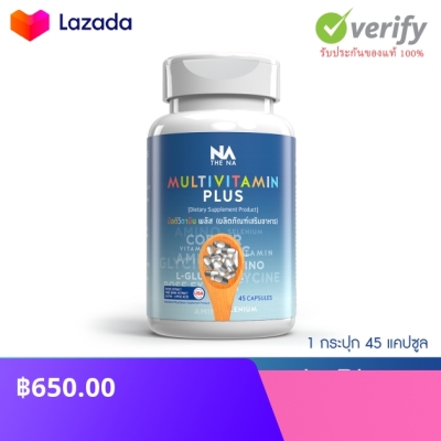 Vitamin เพิ่มน้ำหนัก Multivit Plus [ส่งฟรี Kerry] อาหารเสริมเพิ่มน้ำหนัก สำหรับคนผอมอยากอ้วน มัล ...