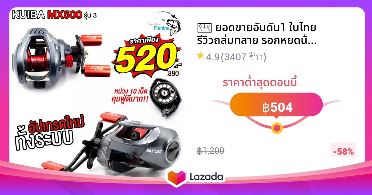 🔥 ยอดขายอันดับ1 ในไทย รีวิวถล่มทลาย รอกหยดน้ำ KUIBA MX 500 รอบ7 หมุน ...