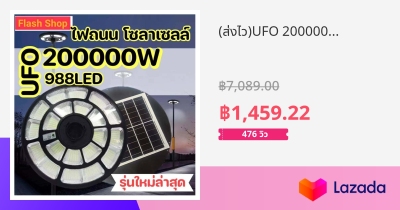 (ส่งไว)UFO 200000W 🎉ลดราคาพิเศษส่งท้ายปี 🎉 ยี่ห้อ STAR LED แท้100% รุ่นใหม่สุด แสงสีขาวและวอร์ม ...