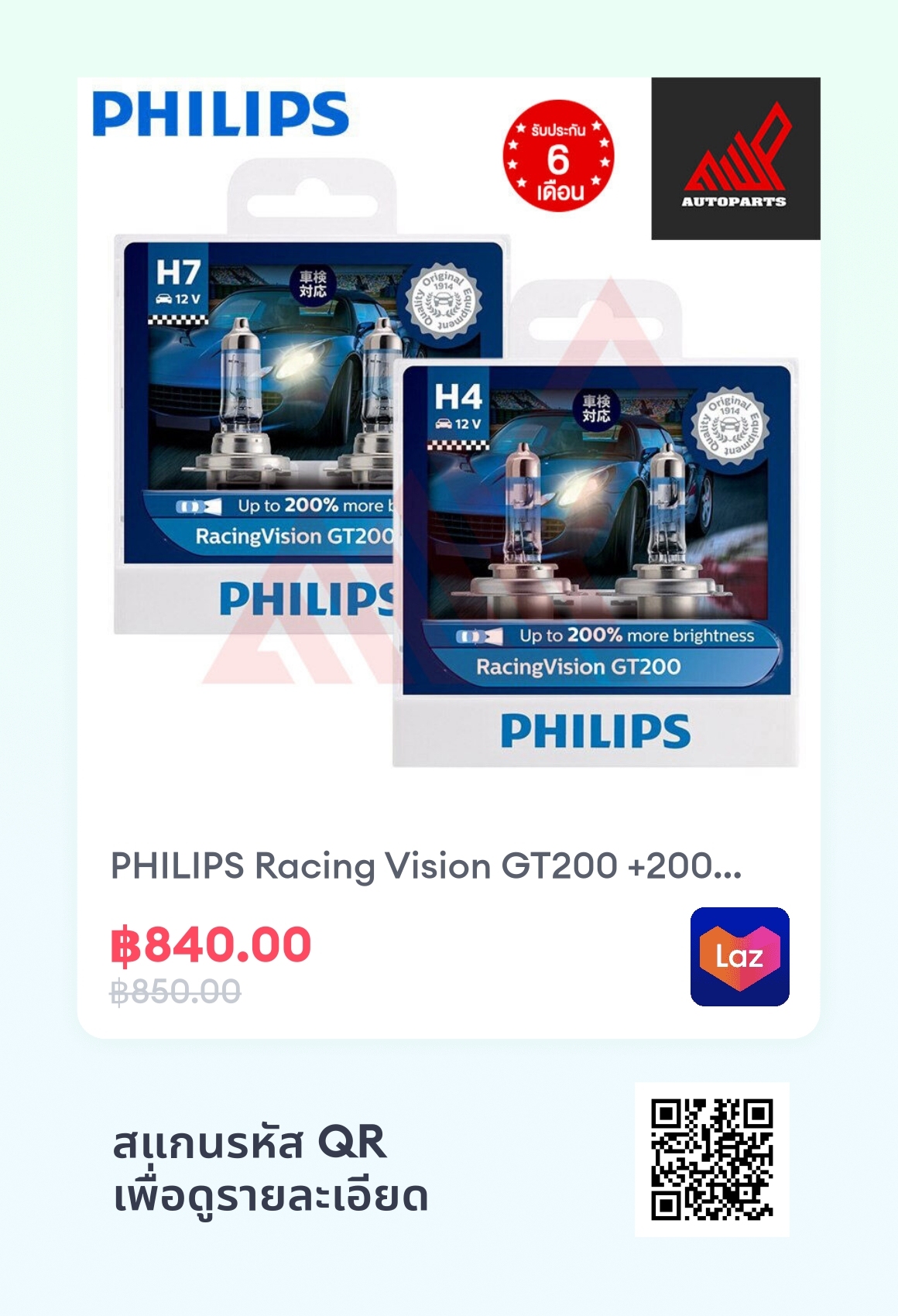 PHILIPS Racing Vision GT200 +200% ขั้ว H4 และ H7