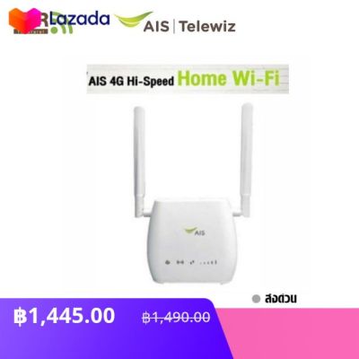 AIS 4G Home WiFi 4G/LTE เร้าเตอร์ใส่ได้ทุกซิม/เครือข่าย ตัวเลือกพร้อม ...