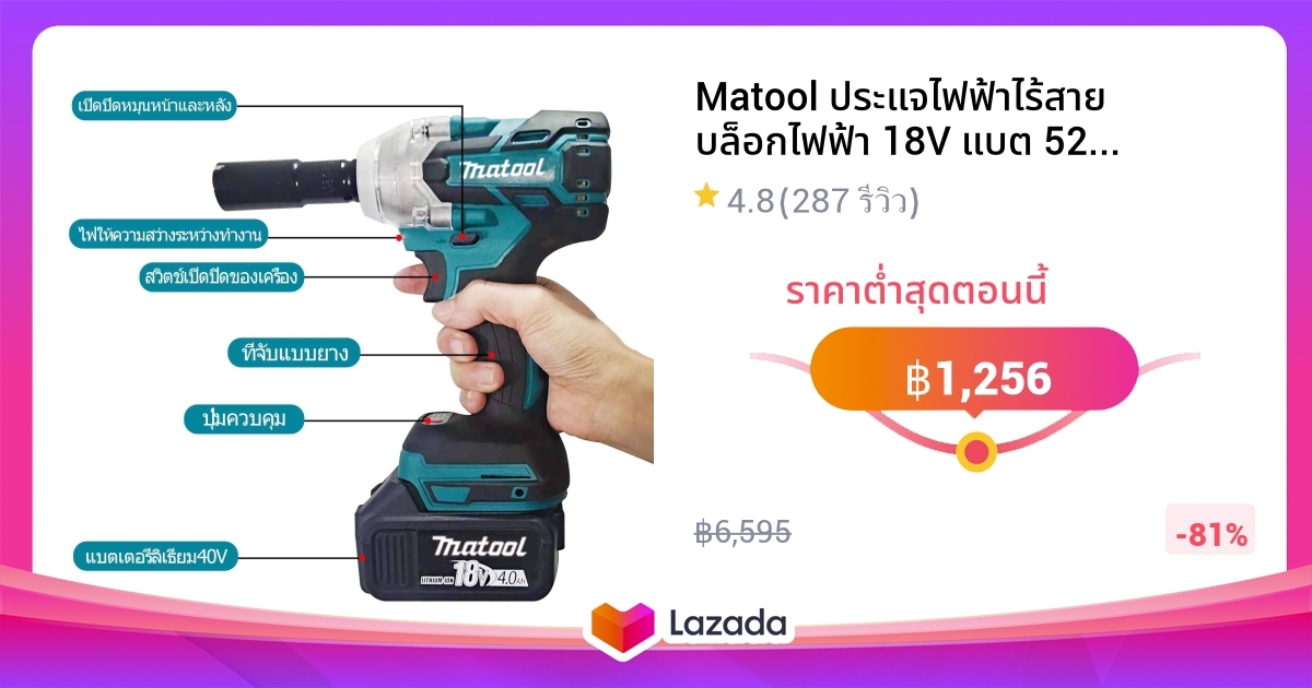 Matool ประแจไฟฟ้าไร้สาย บล็อกไฟฟ้า 18V แบต 520 N.M Brushless Electric Impact Wrench ประแจไฟฟ้า 2 ...