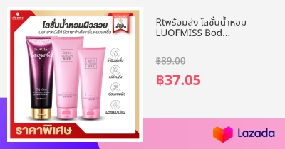 Rtพร้อมส่ง โลชั่นน้ำหอม LUOFMISS Body Lotion โลชั่นน้ำหอม หอมกลิ่น ...
