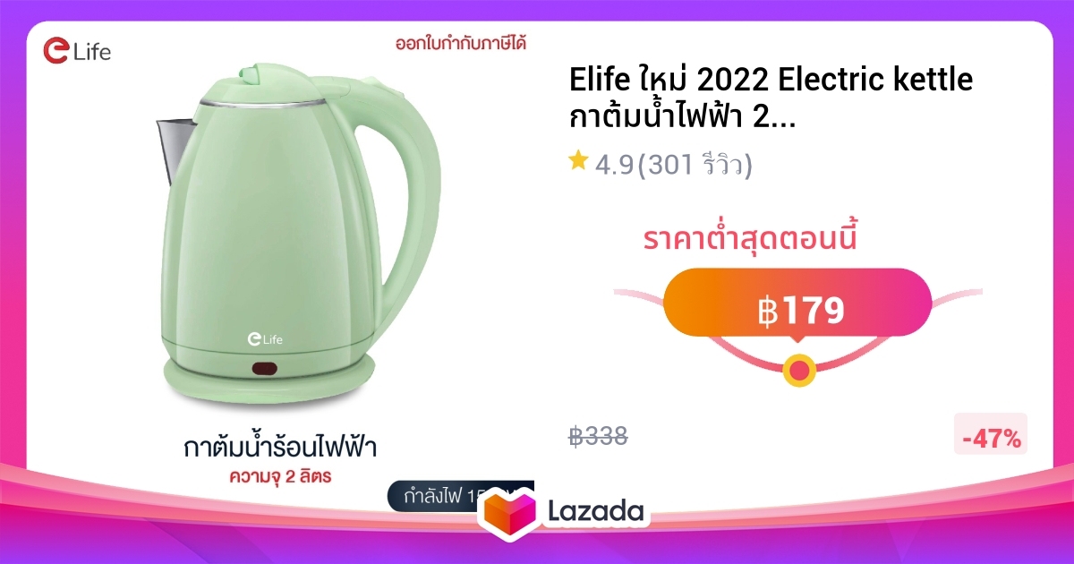 Elife ใหม่ 2022 Electric kettle กาต้มน้ำไฟฟ้า 2L กาน้ำร้อนขนาดเล็ก1500W สแตนเลส304 ขาว ชมพู ...