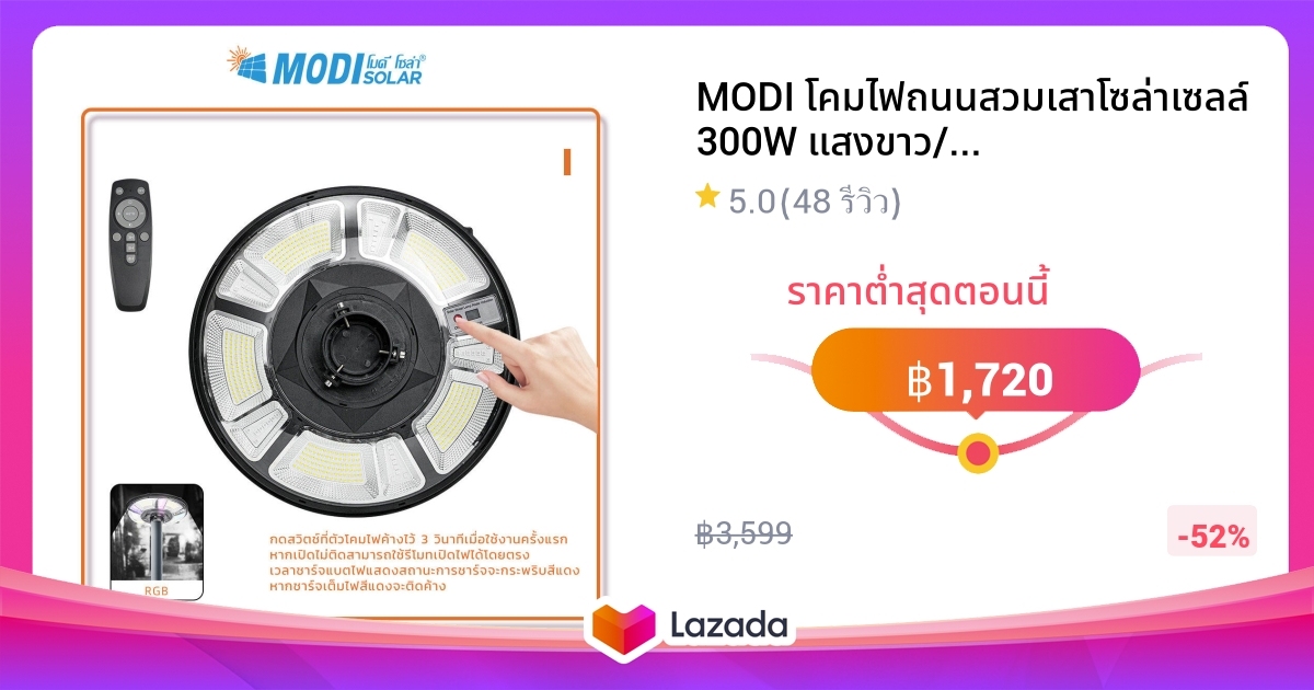 MODI โคมไฟถนนสวมเสาโซล่าเซลล์ 300W แสงขาว/3 แสง/RGB พลังงานแสงอาทิตย์ ...