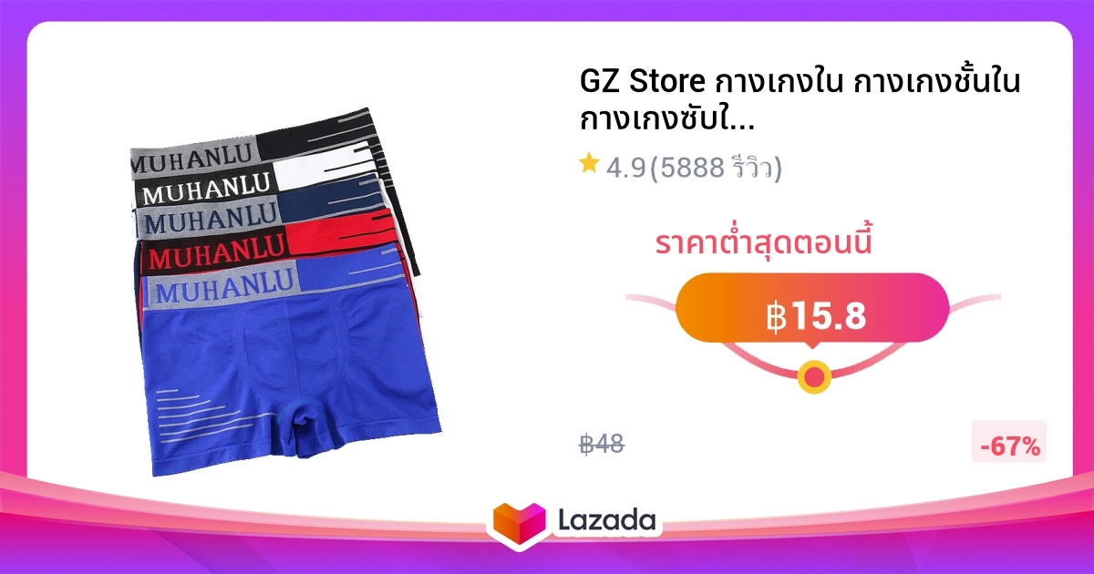 GZ Store กางเกงใน กางเกงชั้นใน กางเกงซับใน กางเกงในผู้ชาย ฟรีไซส์ เอว 28-44นิ้ว สำหรับวัยรุ่นชาย ...